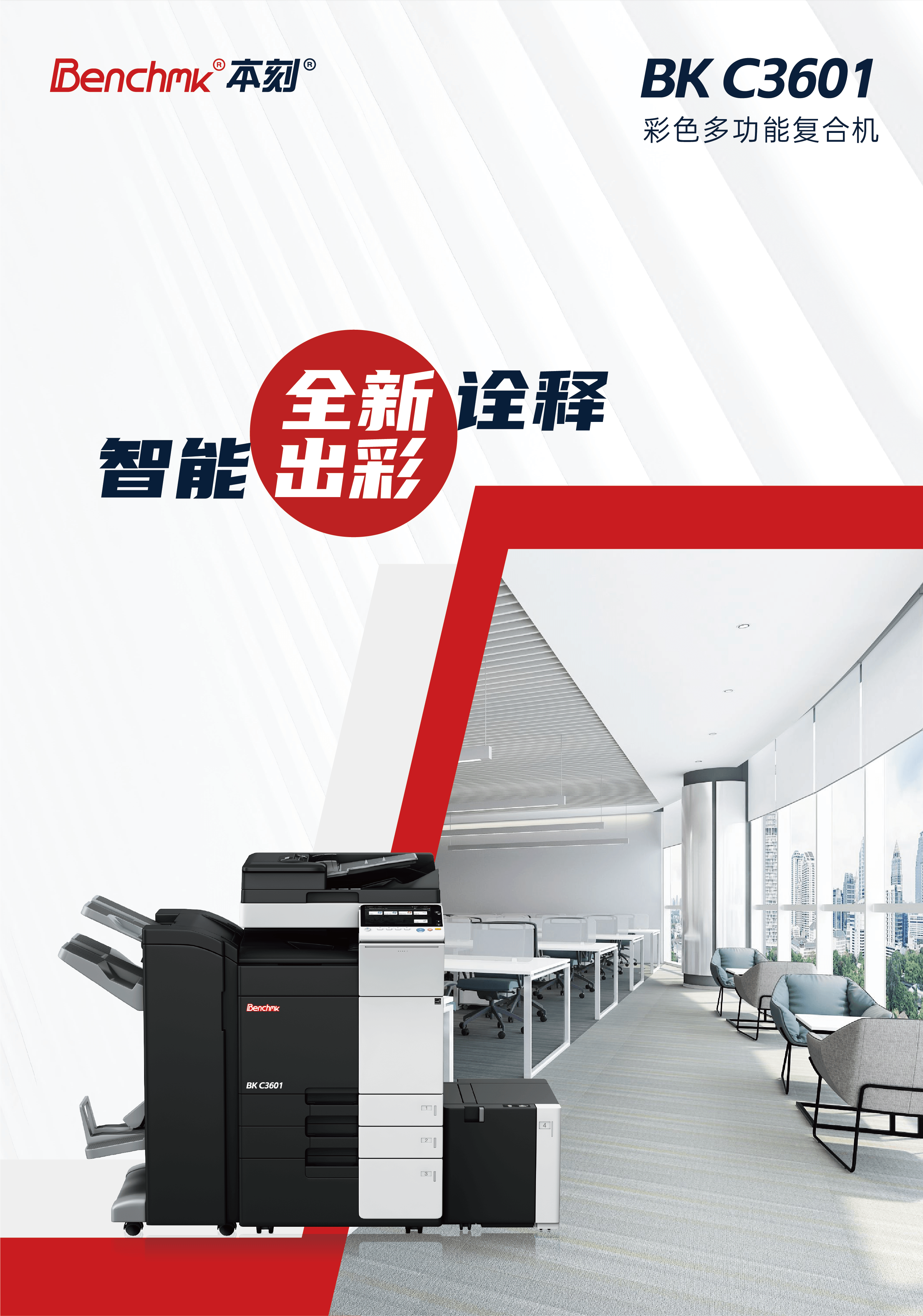 Benchmk本刻 BK C3601 A3彩色多功能复合机-精确租赁_中国领先的IT·办公数字化服务商_免押金电脑设备租赁_笔记本电脑租赁平台_租赁办公台式电脑