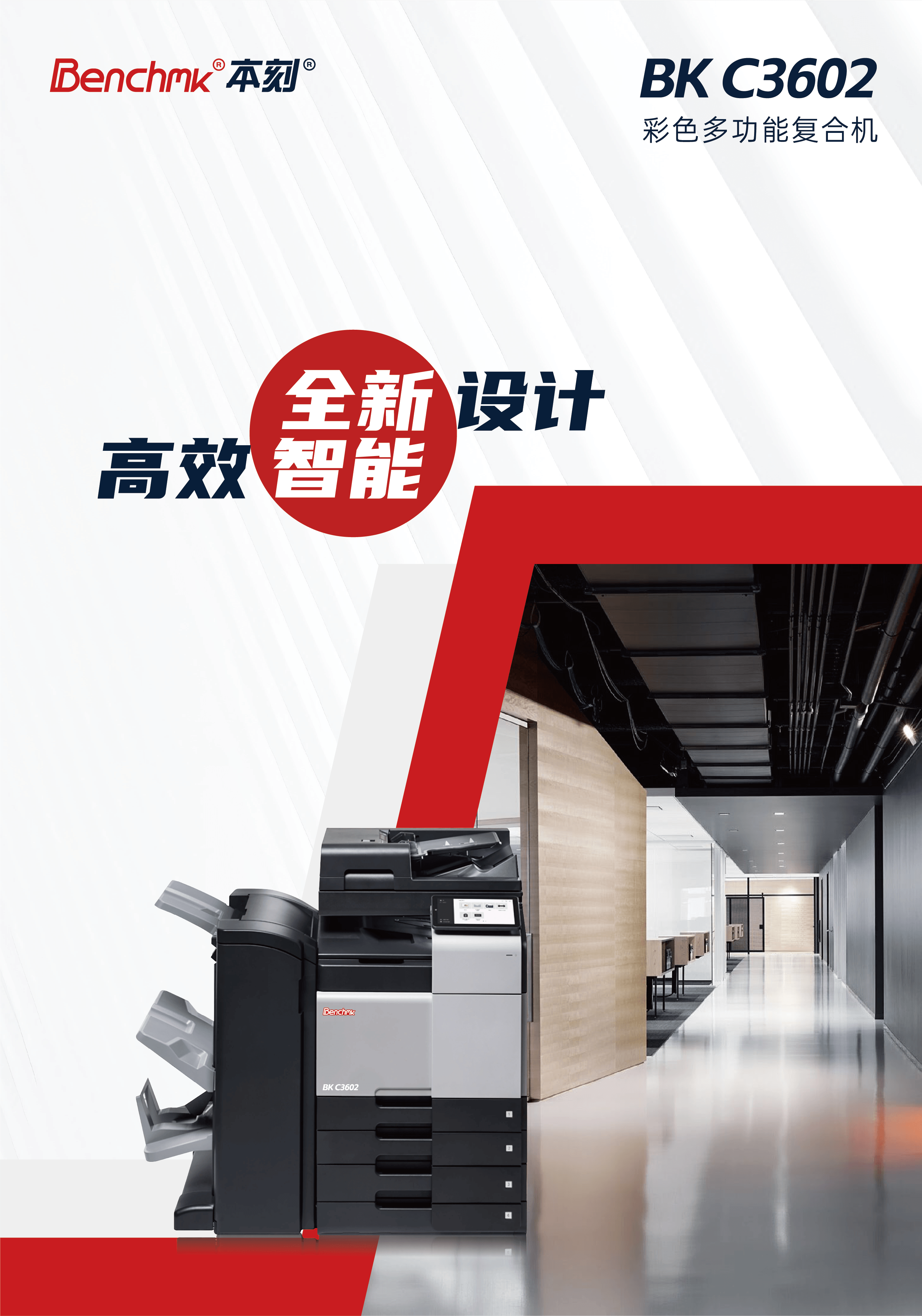 Benchmk本刻 BK C3602 A3彩色多功能复合机-精确租赁_中国领先的IT·办公数字化服务商_免押金电脑设备租赁_笔记本电脑租赁平台_租赁办公台式电脑