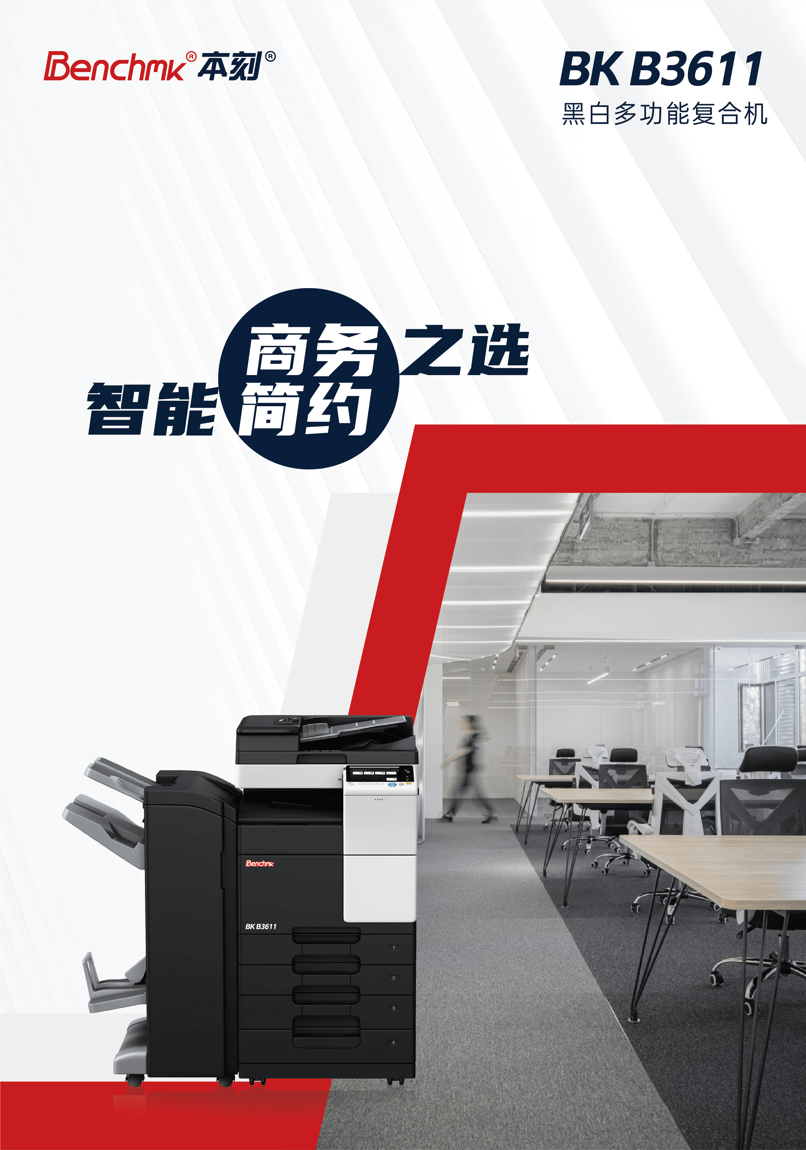 Benchmk本刻 BK B3611 A3黑白多功能复合机-精确租赁_中国领先的IT·办公数字化服务商_免押金电脑设备租赁_笔记本电脑租赁平台_租赁办公台式电脑
